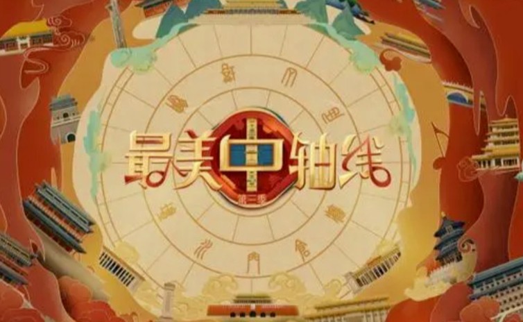 《最美中轴线》第三季首播，探寻中轴线上的新老“国门”|正阳门下|最美中轴线|北京中轴线_新浪新闻
