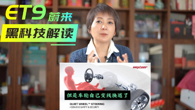 蔚来ET9黑科技解读 不打方向盘 通过电信号就实现转向 受得了吗？|汽车技术|汽车视频|新能源_新浪新闻