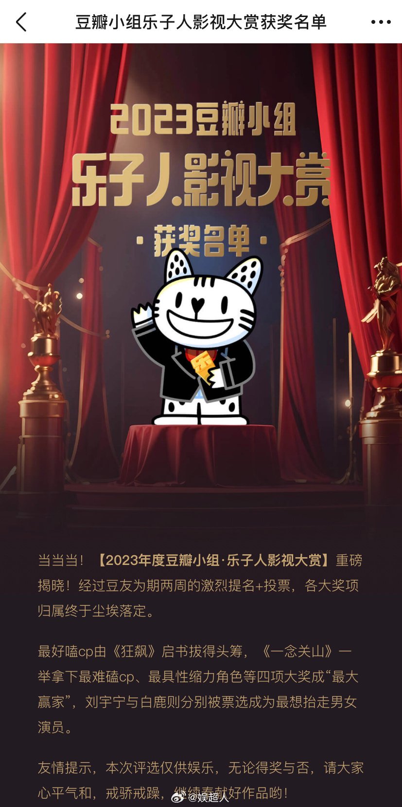 2023豆瓣小组乐子人影视大赏获奖名单出炉了……|乐子|获奖名单|豆瓣_新浪新闻