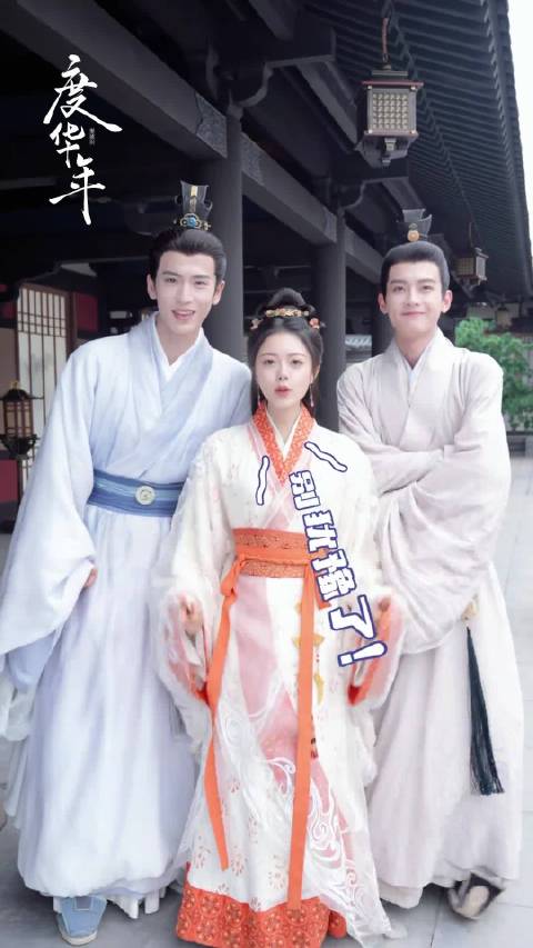 赵今麦X张凌赫X陈鹤一|度华年|赵今麦|张凌赫|度华年_新浪新闻