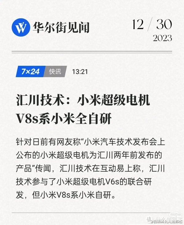破案了！汇川技术回应：小米超级电机V8S是小米全自研！-新浪汽车