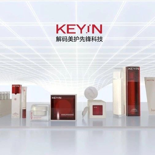 若羽臣持续加持功效护肤，科技护肤品牌KEYiN获数千万融资|若羽臣|融资_新浪新闻