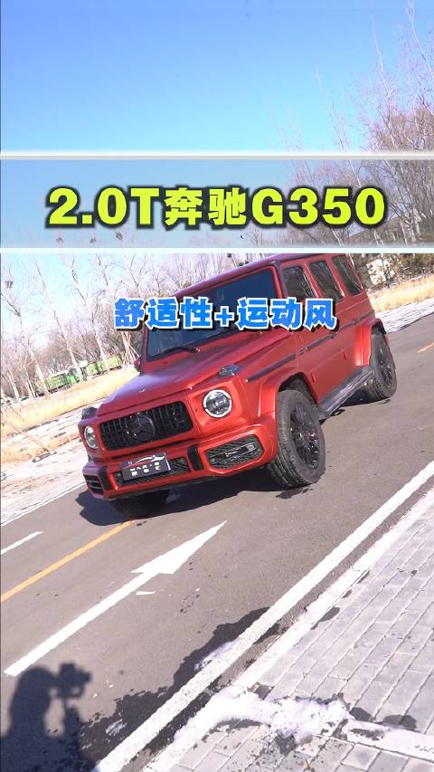 奔驰G350升级方案，舒适性+运动风格你觉得怎么样|汽车资讯|100万以上suv|奔驰_新浪新闻