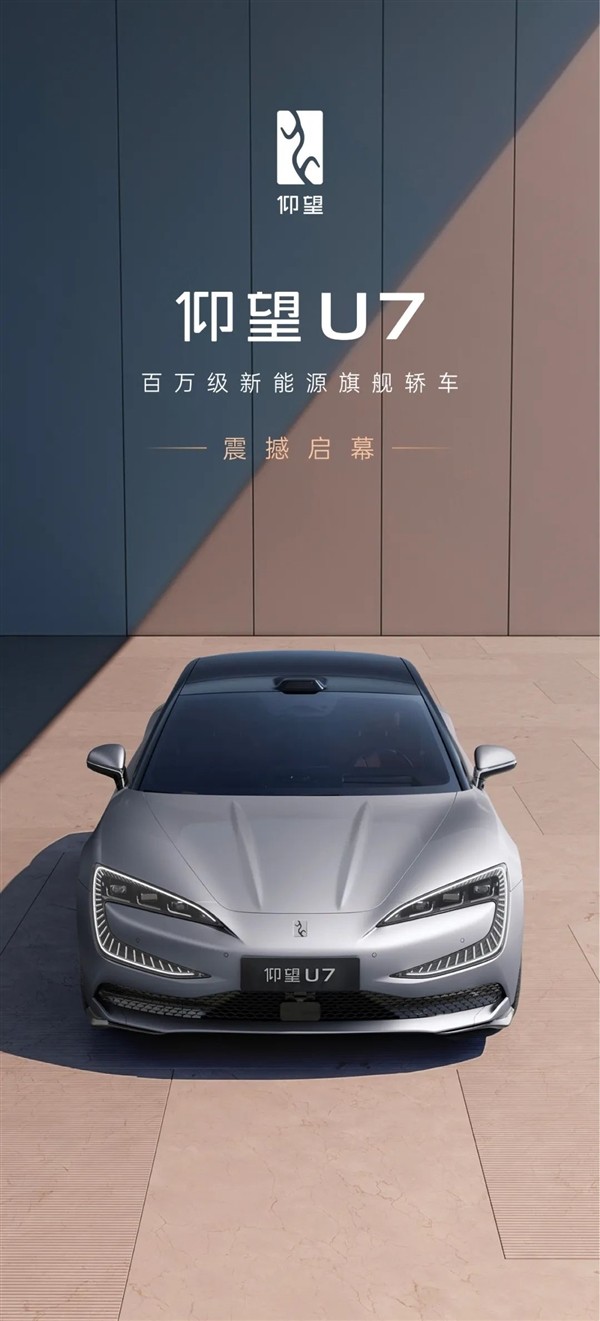 比亚迪仰望U7亮相-新浪汽车