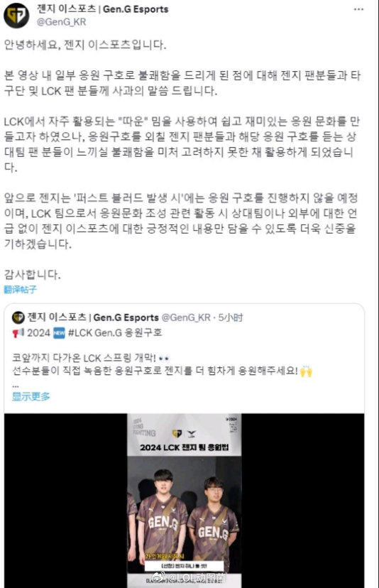 GEN又来道歉了😅变道歉队了？|道歉|GenG|英雄联盟_新浪新闻