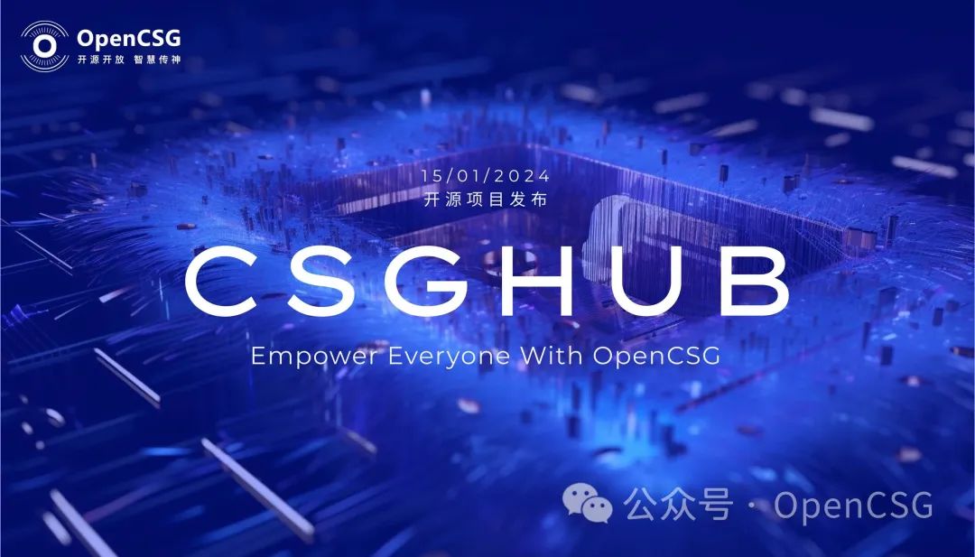 被投企业「 OpenCSG」发布原生开源大模型托管项目CSGHub丨 LCIG Portfolio|资产|web_新浪科技_新浪网