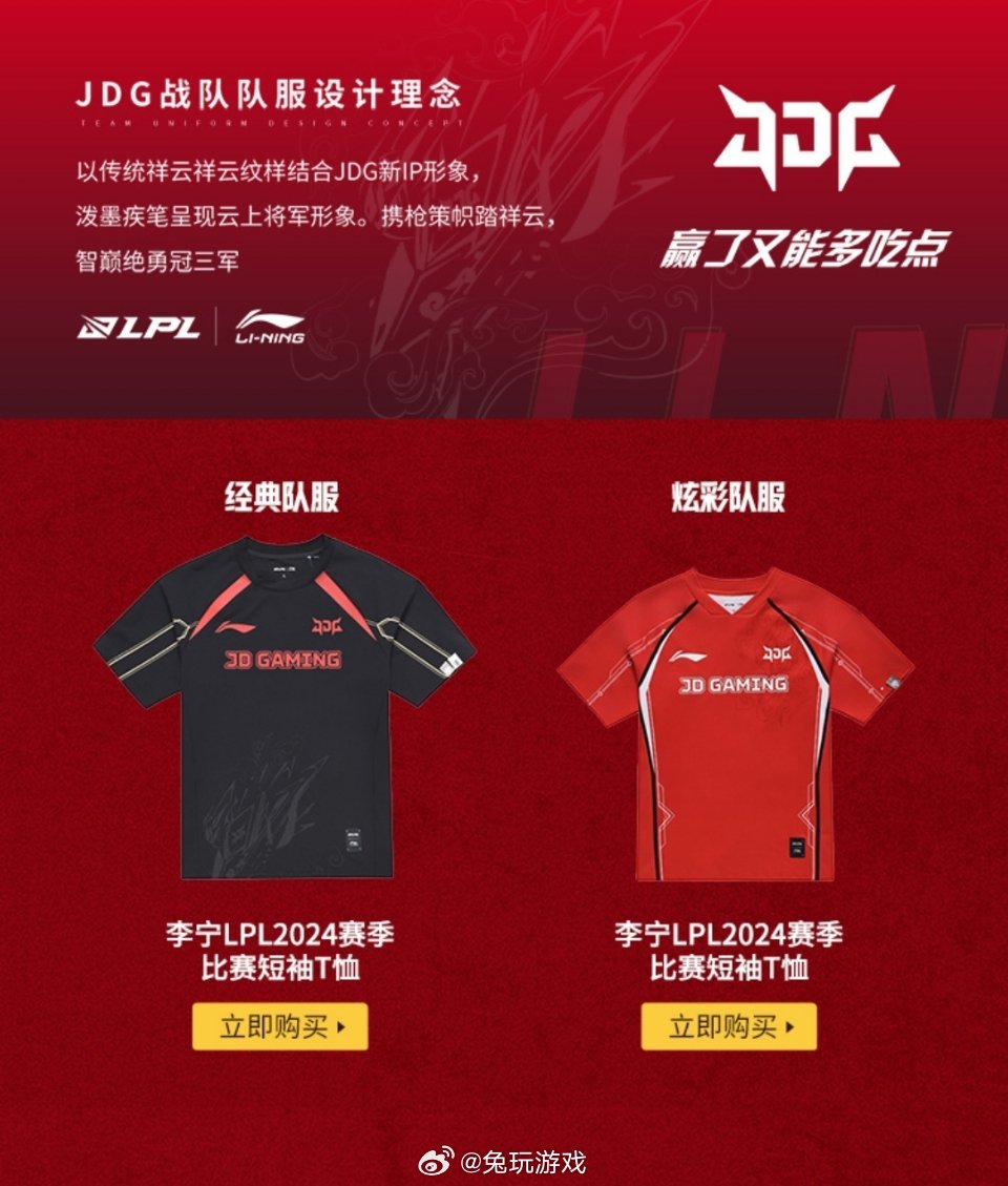 JDG新队服！红黑配色~大家觉得怎么样？|队服|红黑|春季赛_新浪新闻