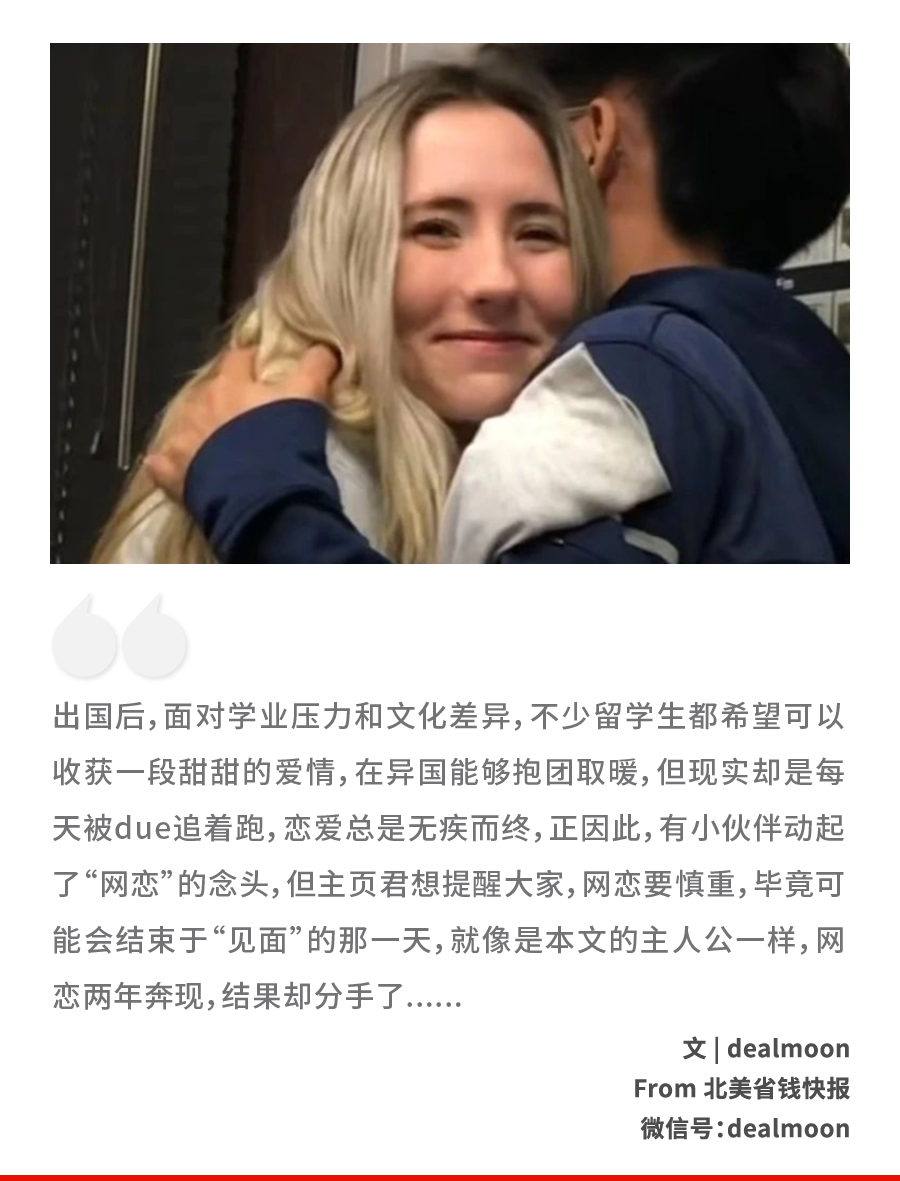 华裔小哥与金发妹纸网恋2年奔现，妹纸看到小哥当场变脸：你多高啊？！_新浪财经_新浪网