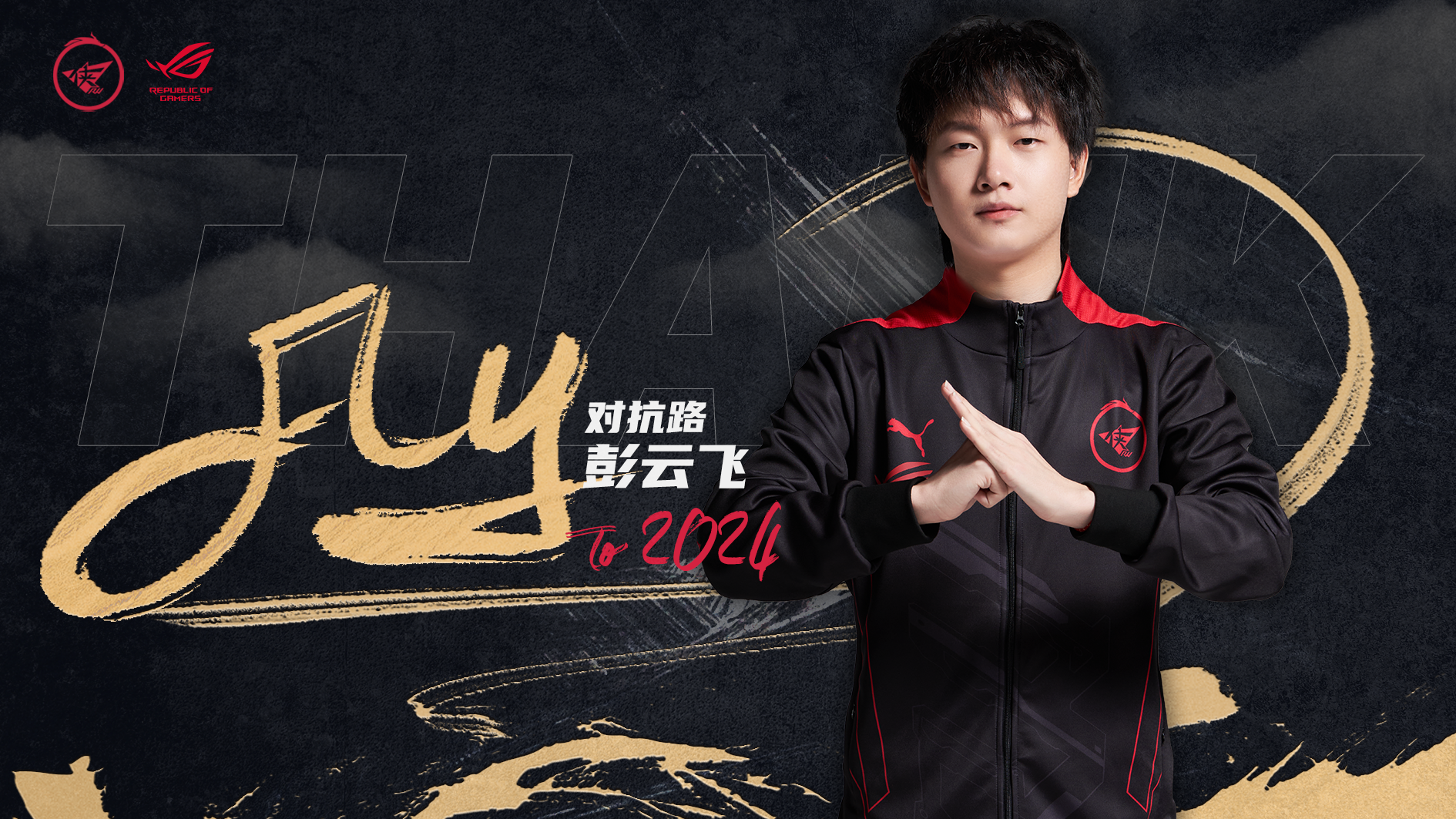 对话｜Fly加盟RW侠战队，电竞老兵还有一个“亚运梦”|KPL_新浪财经_新浪网