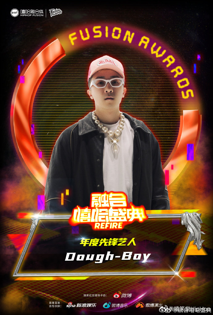 融合嘻哈盛典，年度先锋艺人-DoughBoy🔥 你认可了吗？|先锋|嘻哈_新浪新闻