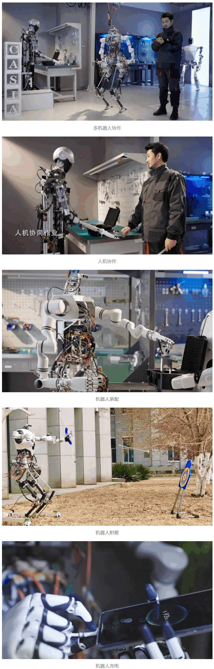 我国研发 Q 系列人形机器人亮相，初步实现面向不同场景技术验证|机器人|实验室|场景_新浪新闻
