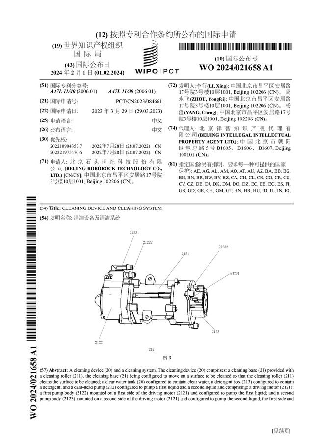石头科技公布国际专利申请：“清洁设备及清洁系统”|石头科技|专利|国际专利_新浪新闻