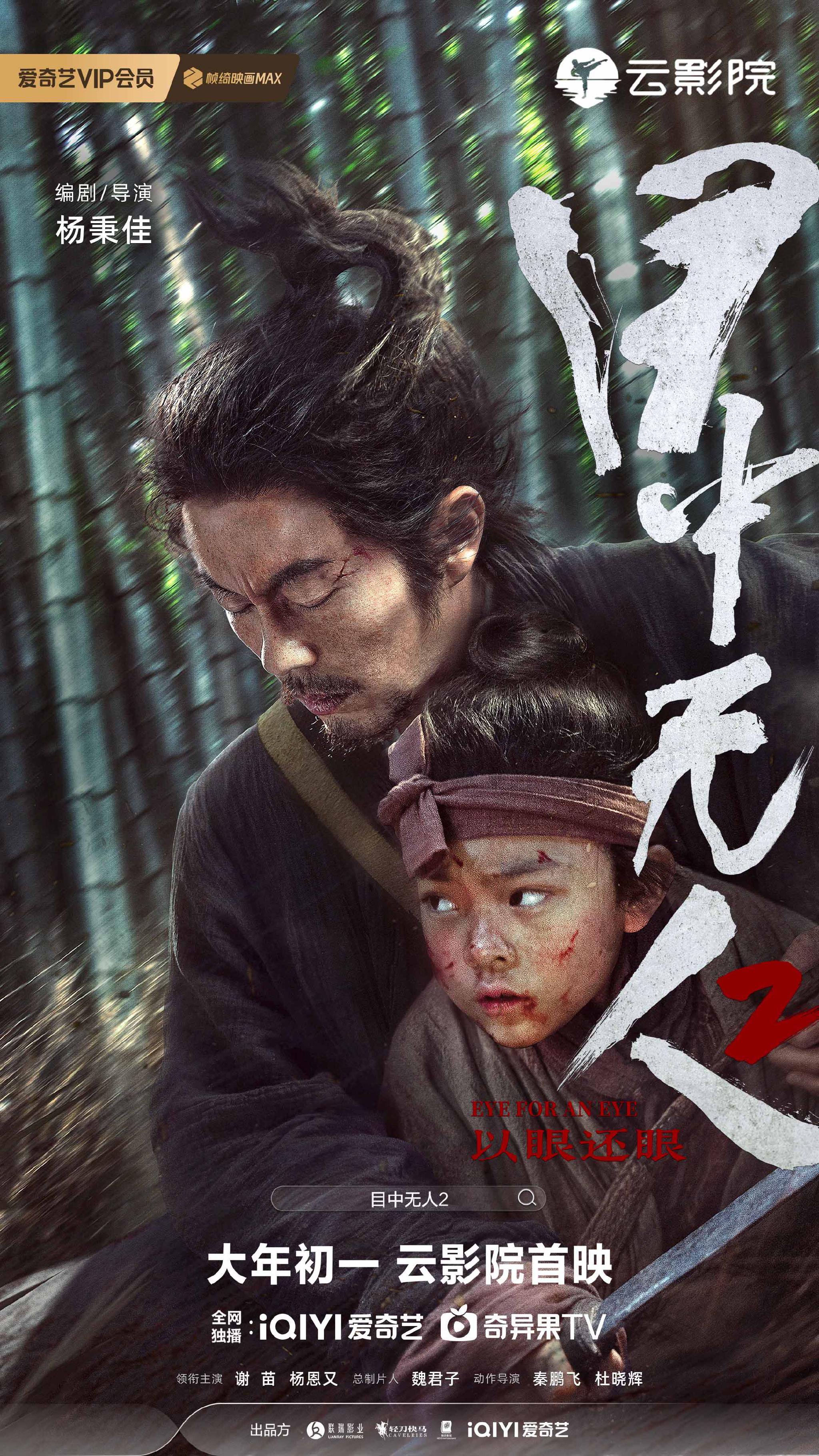 《目中無人2》並非續集，想做「黃飛鴻」那樣的系列電影｜主創談 - 新浪香港