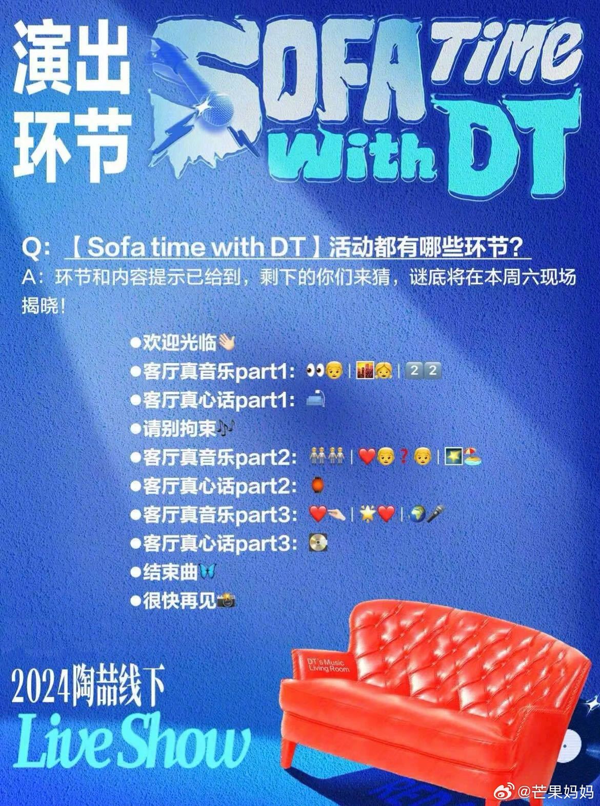 速报！万众瞩目的陶喆「Sofa Time with DT」倒计时2天了！|陶喆|倒计时|万众瞩目_新浪新闻