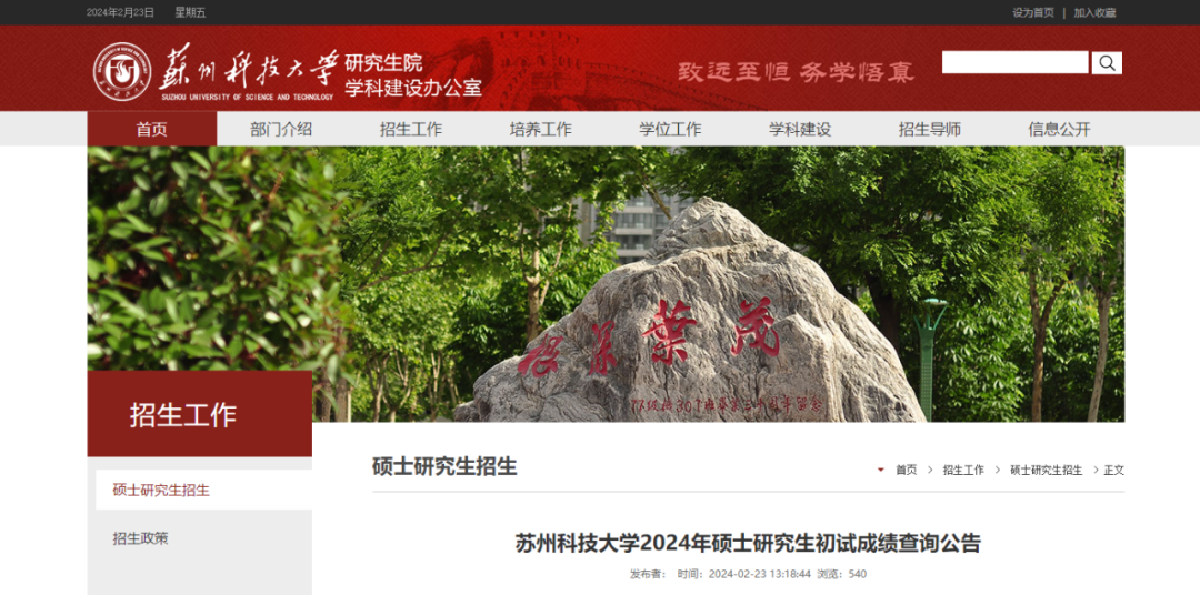 事关考研查分！苏大、苏科大最新通知_新浪财经_新浪网