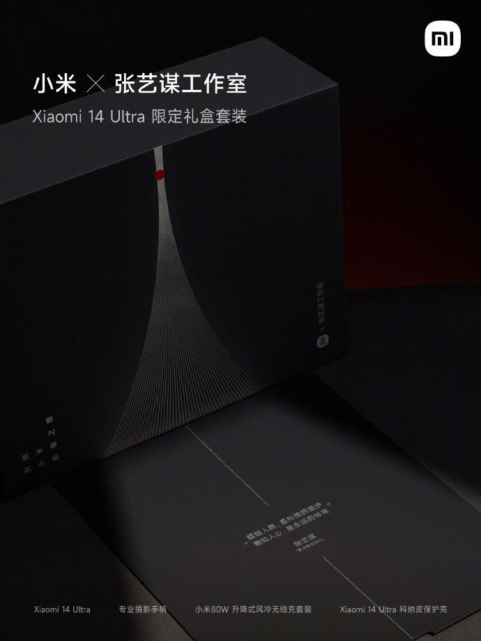 小米14 Ultra手机限定礼盒套装亮相：小米×张艺谋工作室联合打造|小米|张艺谋|索尼_新浪新闻