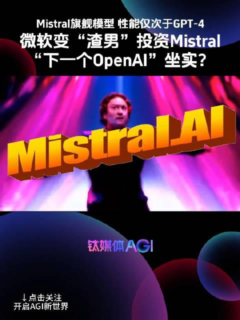 Mistral发布旗舰模型Mistral Large，挑战GPT-4霸主地位_新浪新闻