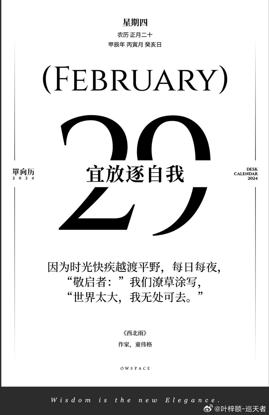 2月29日啦！|整除_新浪新闻