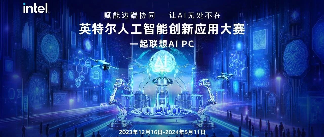 半决赛名单出炉！英特尔人工智能创新应用大赛赛程升级|大赛|半决赛|英特尔_新浪新闻