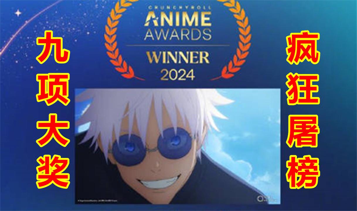 咒术回战，包揽九项大奖上热搜，屠榜的iivv赢麻了_新浪新闻