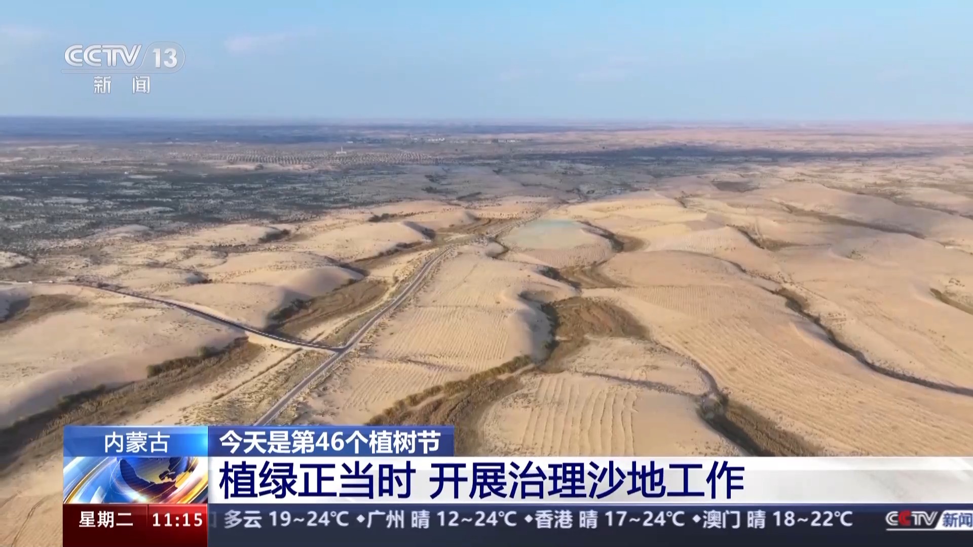 植绿正当时 内蒙古开展治理沙地工作|内蒙古|鄂尔多斯市|毛乌素_新浪新闻