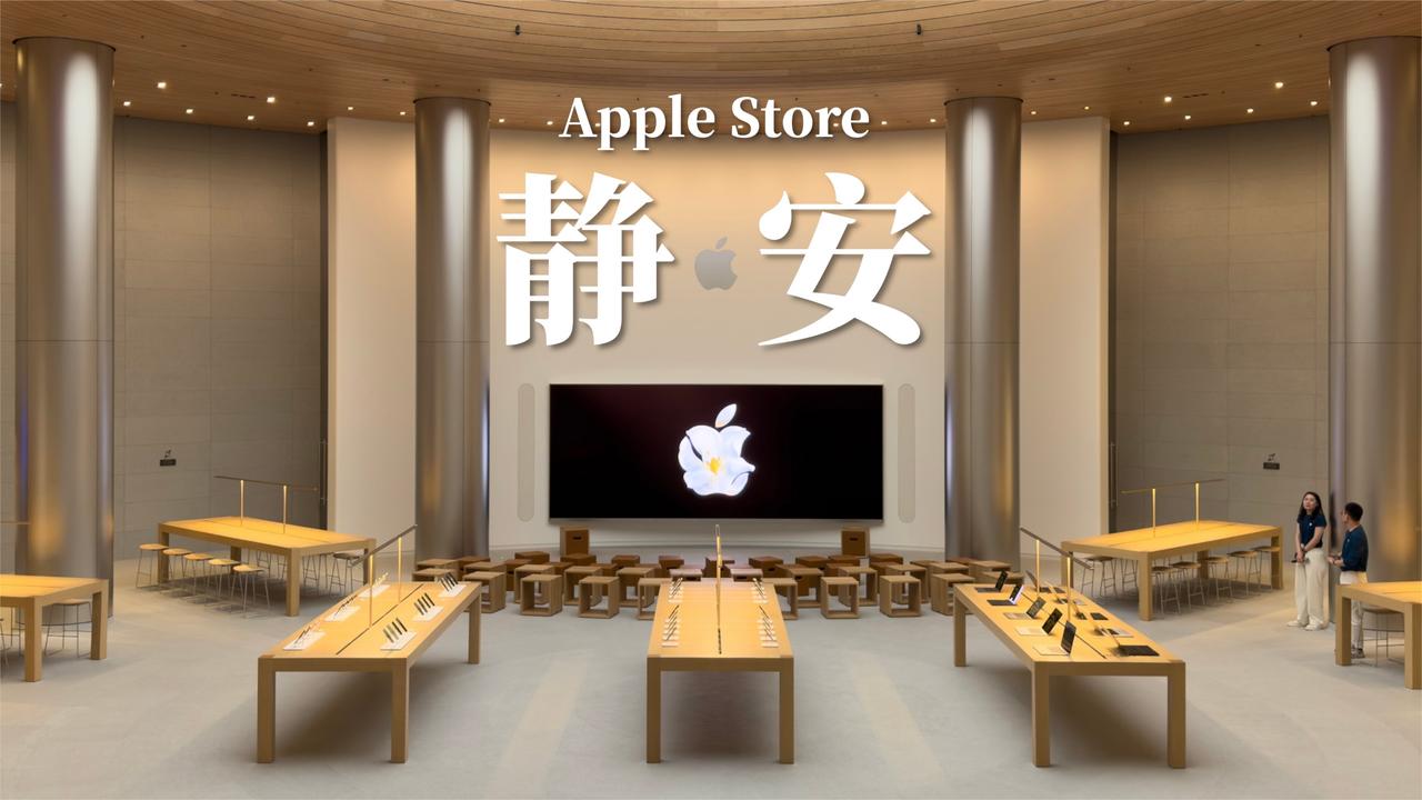 Apple Store 静安店提前探店：我终于知道上海的城市魅力|apple store|上海市|魅力_新浪新闻