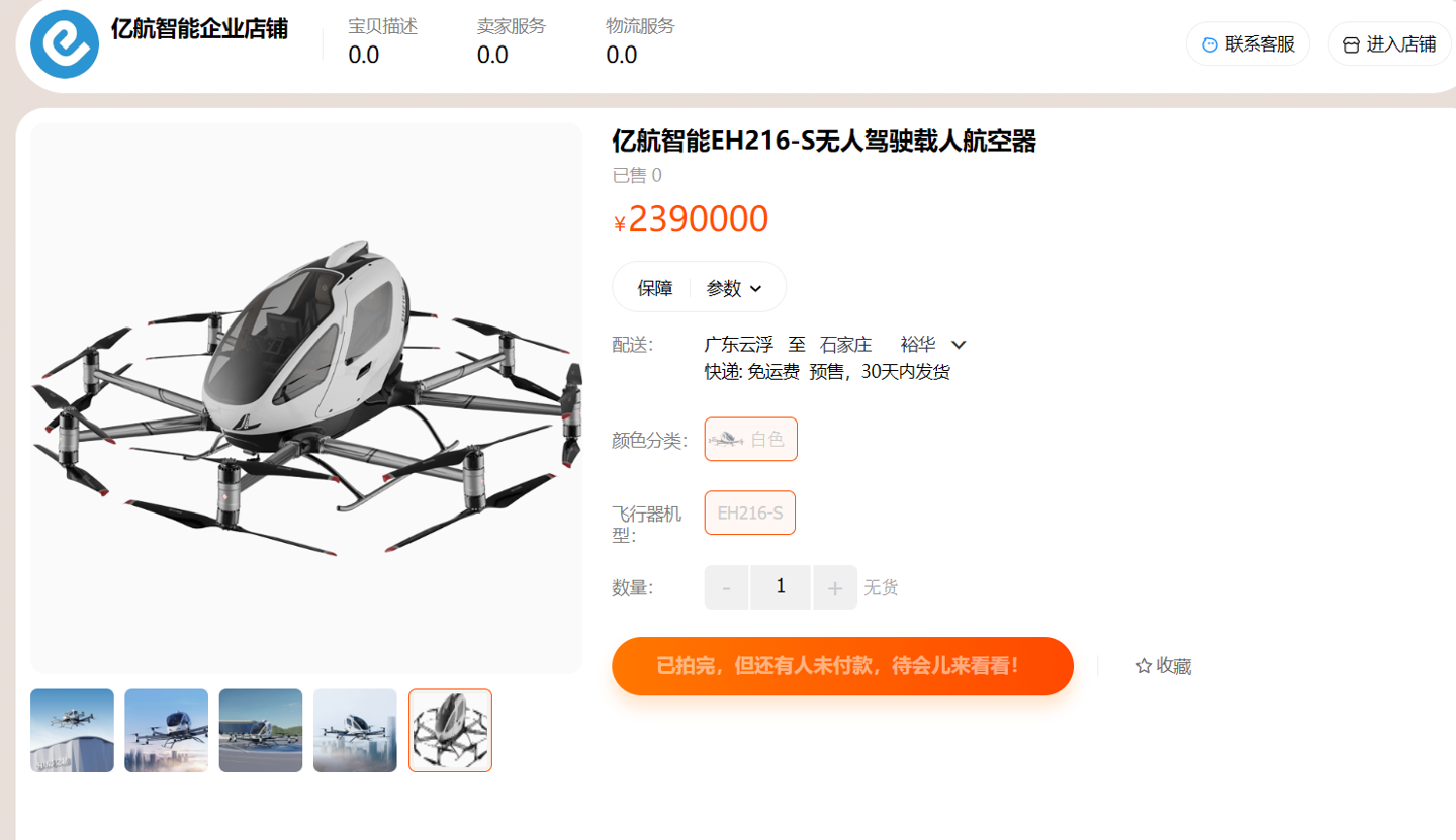 亿航 EH216-S 无人驾驶载人航空器上架淘宝，官方标价 239 万元|淘宝_新浪新闻