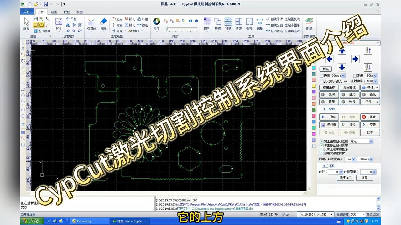CypCut激光切割控制系统界面介绍_新浪新闻