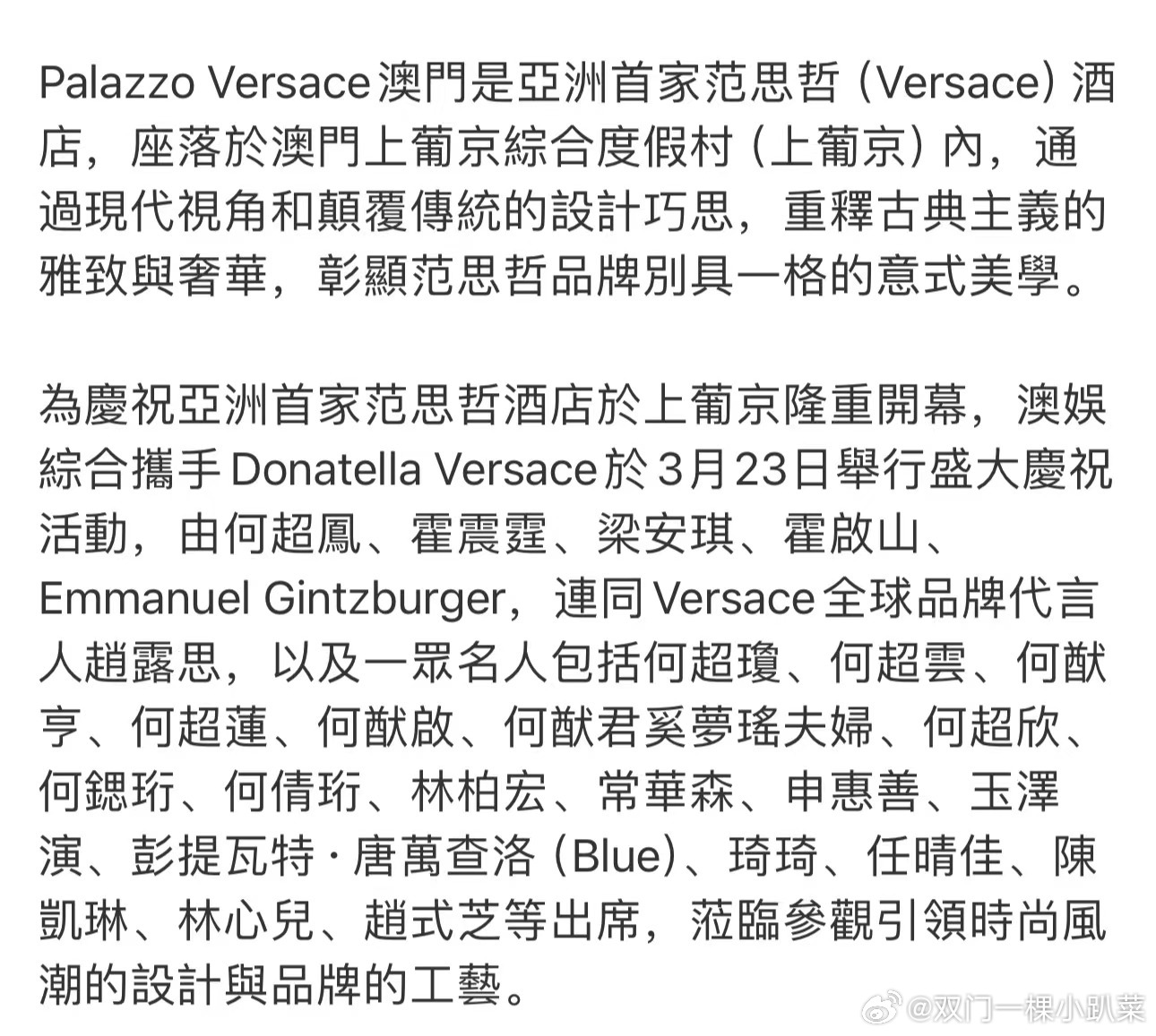 uu们，Palazzo Versace澳门是亚洲首家范思哲酒店…|范思哲|澳门|首家_新浪新闻