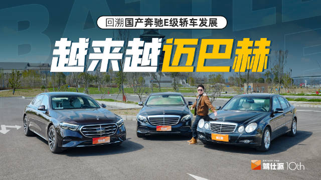 开着最新一代的V214，让我再次想起这个问题，奔驰E级的成功到底是什么？|汽车资讯|中高级车|奔驰_新浪新闻