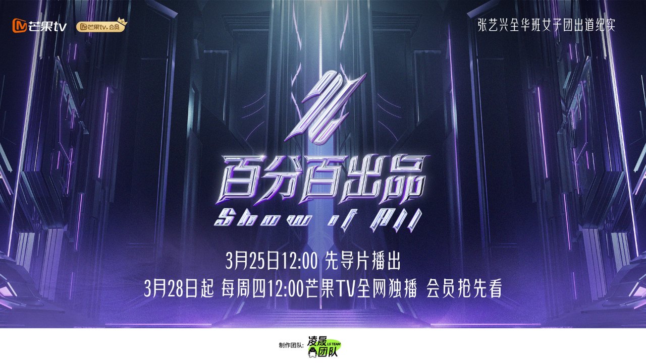 《百分百出品》聚焦Z世代国际文化交流，张艺兴带团舞台“过招”