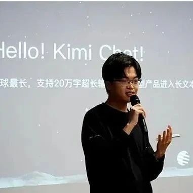 【优秀】国产大模型Kimi爆火！背后创始人竟是位汕头90后...|汕头市|AI_新浪新闻