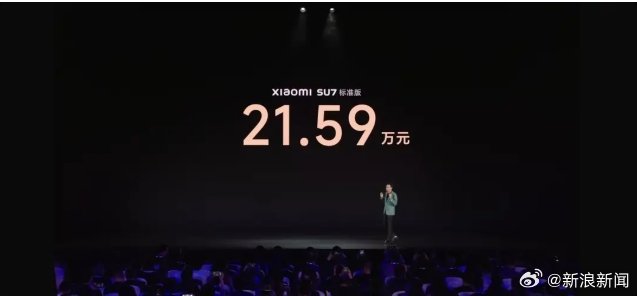 外媒称小米SU7定价激进-新浪汽车