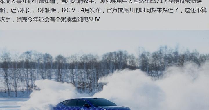 领克新车E371谍照曝光，运动风格拉满，延续家族设计美学|新车|谍照|美学|领克|家族_新浪新闻