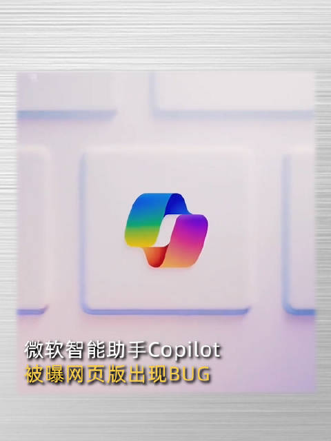 网页版Copilot被曝BUG_新浪新闻