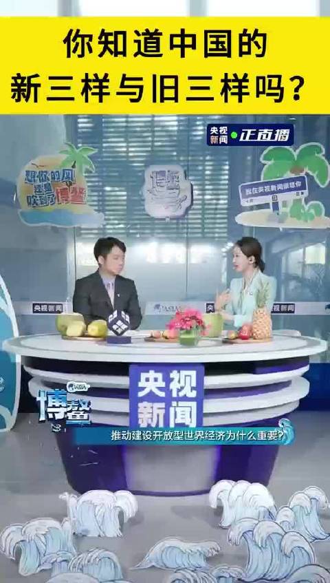 你知道中国的新三样与旧三样吗？_新浪新闻