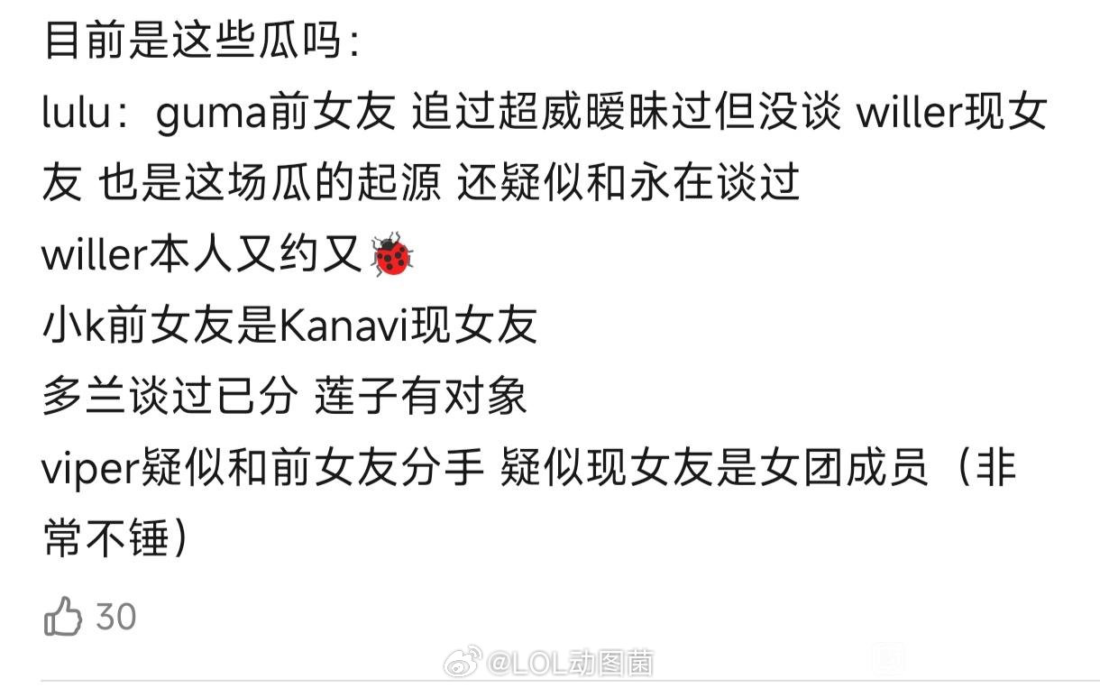 韩网爆料willer恋爱瓜，炸出LCK一堆人的恋爱往事…|英雄联盟|墨子_新浪新闻