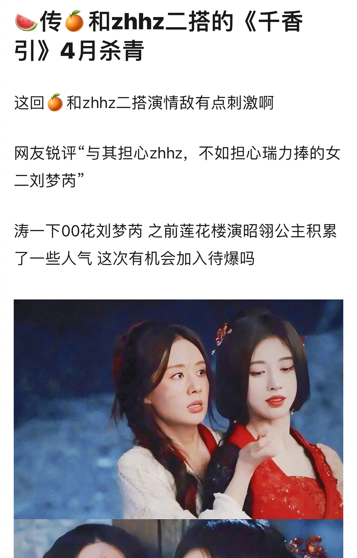 鞠婧祎郑合惠子二搭的《千香引》要杀青了，网友：与其担心zhhz…|郑合惠子|鞠婧祎|千香引_新浪新闻