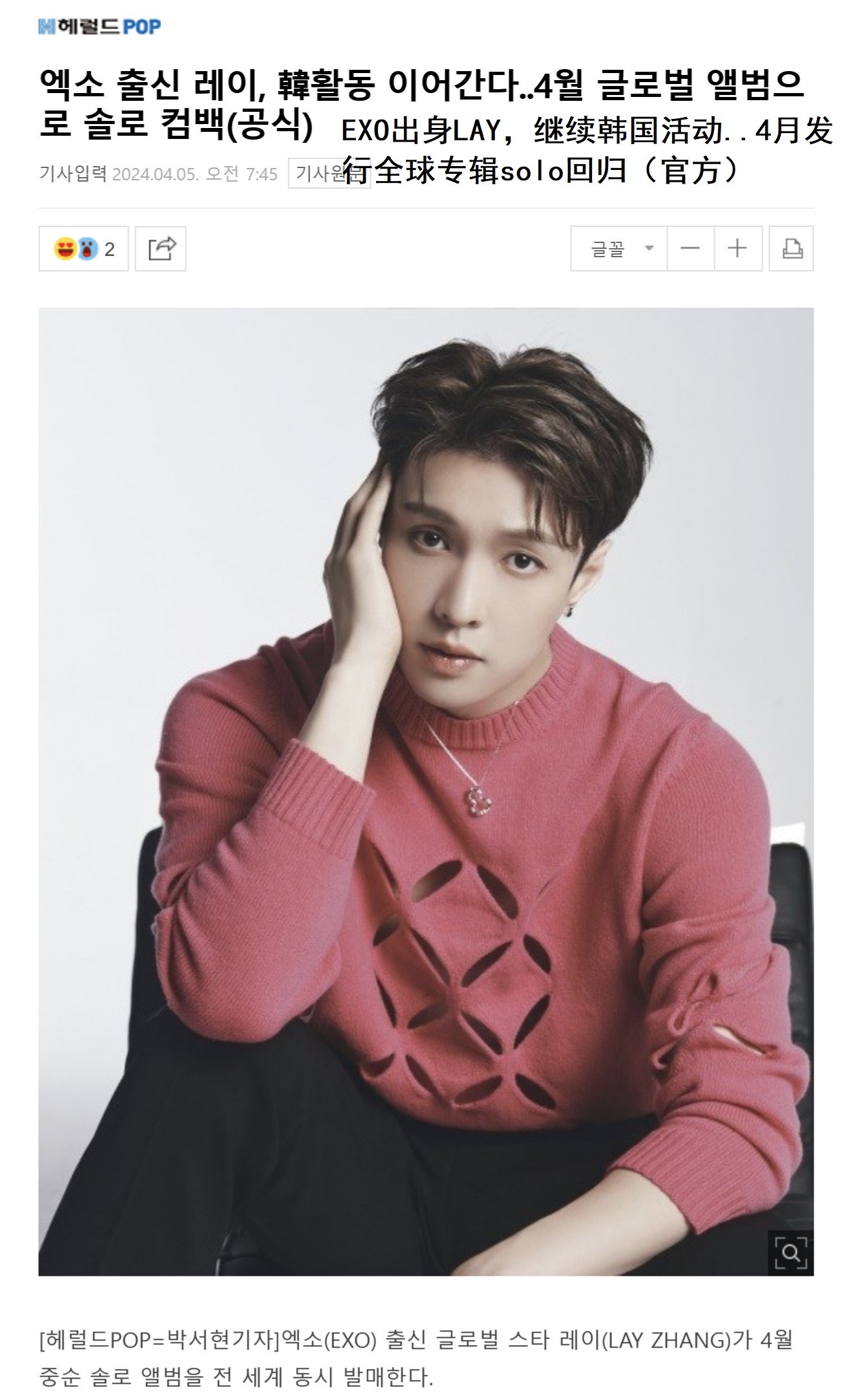 EXO出身全球明星LAY（张艺兴）将于4月中旬发行solo专辑…|EXO|张艺兴_新浪新闻