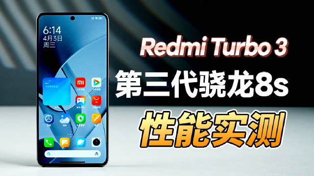 Redmi Turbo 3性能实测 | AI旗舰芯片 狂暴引擎3.0|redmi|AI_新浪新闻