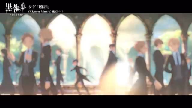 新作动画「寄宿学校篇」ED结尾曲公开！好梦幻的画风|黑执事_新浪新闻