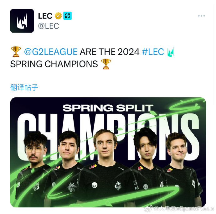 恭喜G2战胜FNC获得LEC春季赛冠军