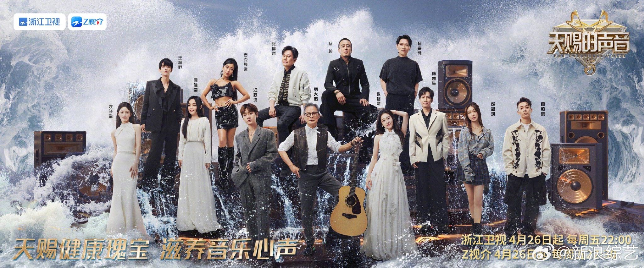 奔走相告，《天赐的声音》第五季阵容官宣！|天赐的声音|第五季|阵容_新浪新闻