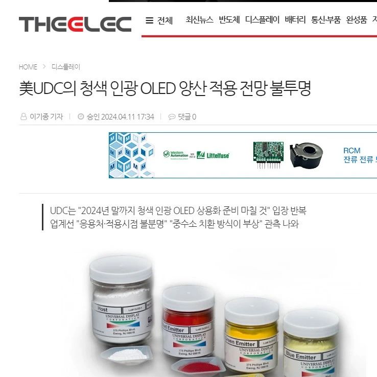 色准不佳！UDC量产蓝色OLED磷光材料前景不明|材料|OLED_新浪新闻