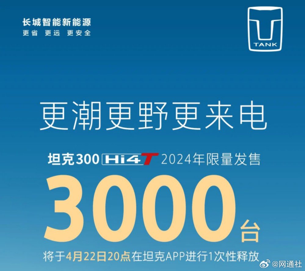 坦克300 Hi4-T将发售|坦克|最大功率|续航_新浪新闻