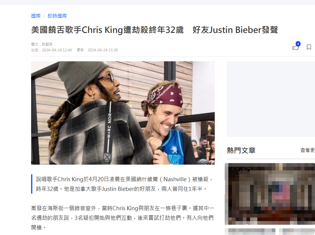 美国说唱歌手Chris King遭遇抢劫中枪身亡 好友Justin Bieber为其发声|抢劫|Justin|美国_新浪新闻