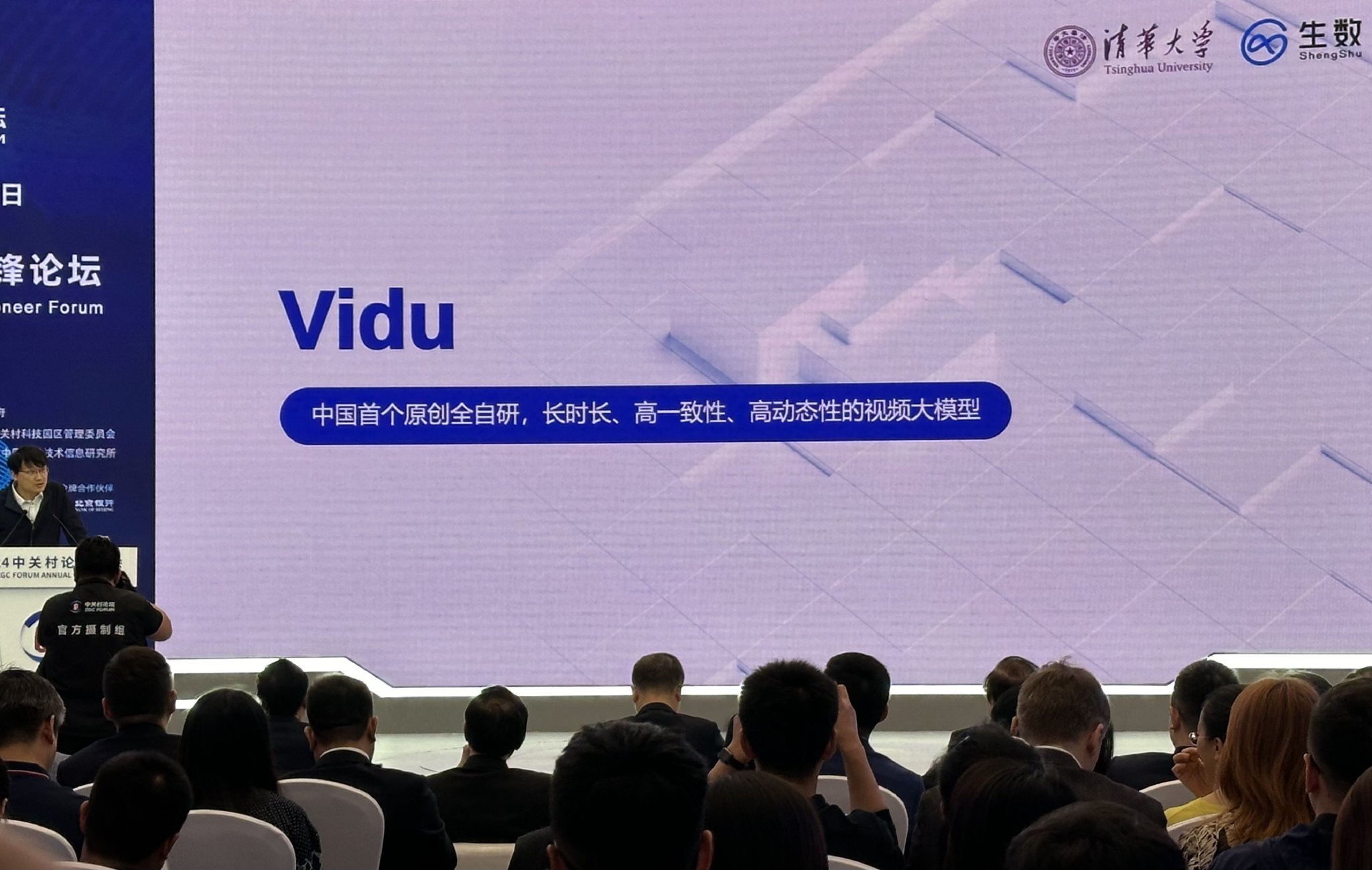 首个国产原创全自研视频大模型Vidu发布_新浪财经_新浪网