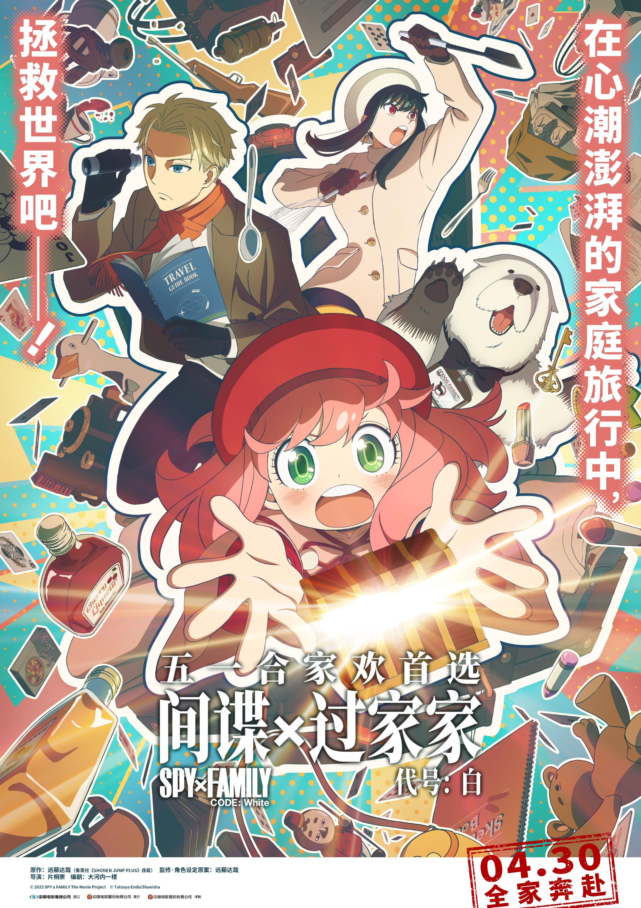 《间谍过家家 代号:白》:过足眼瘾爽翻天新浪财经新浪网