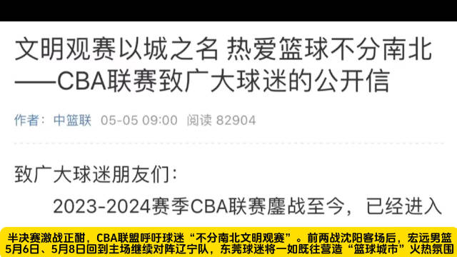 2023/2024赛季CBA联赛，目前正在进行五场三胜制半决赛的上下半区激战争夺…_新浪新闻