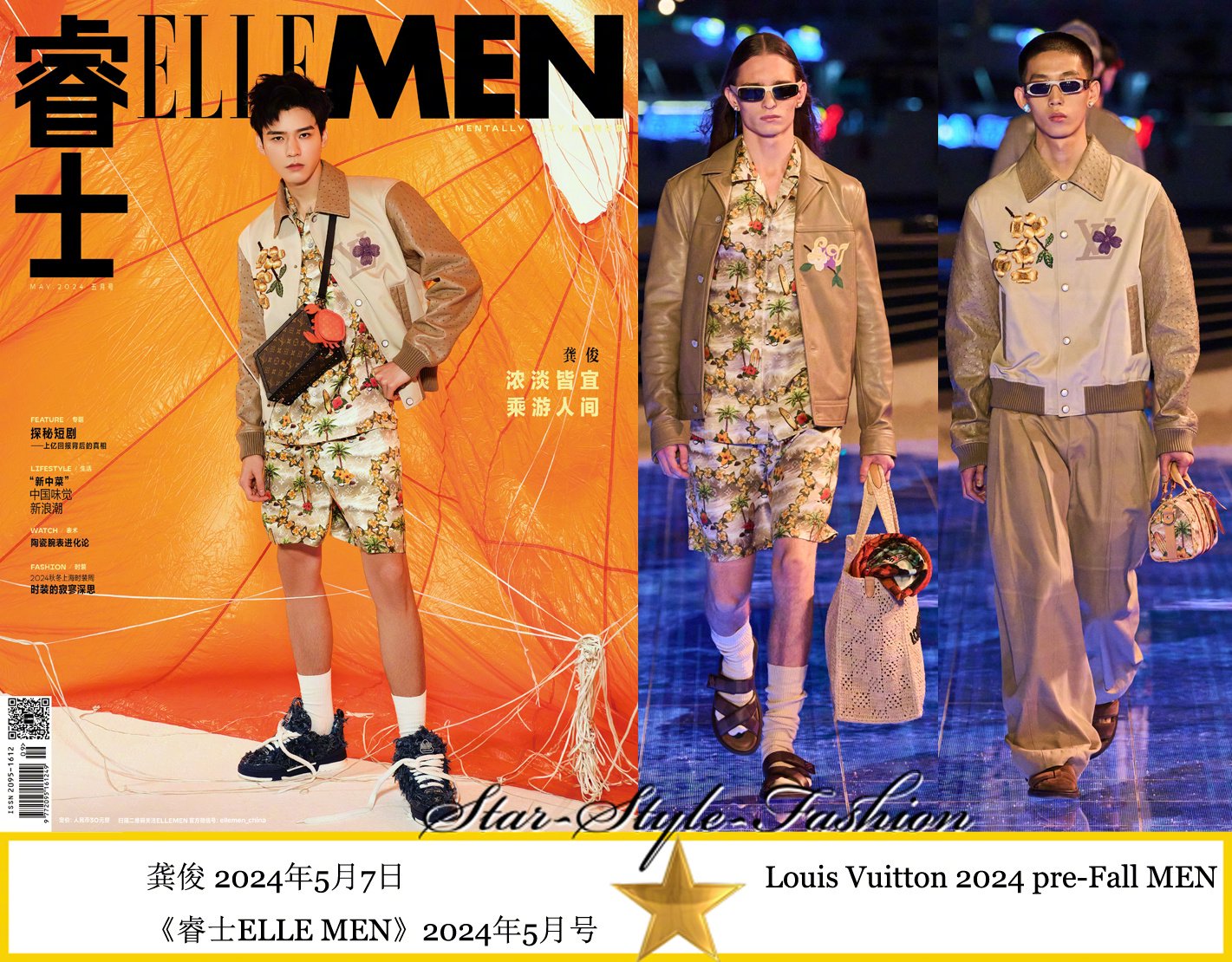 龚俊身着LV2024先秋男士系列服装登《睿士ELLE MEN》2024年5月号|龚俊_新浪新闻